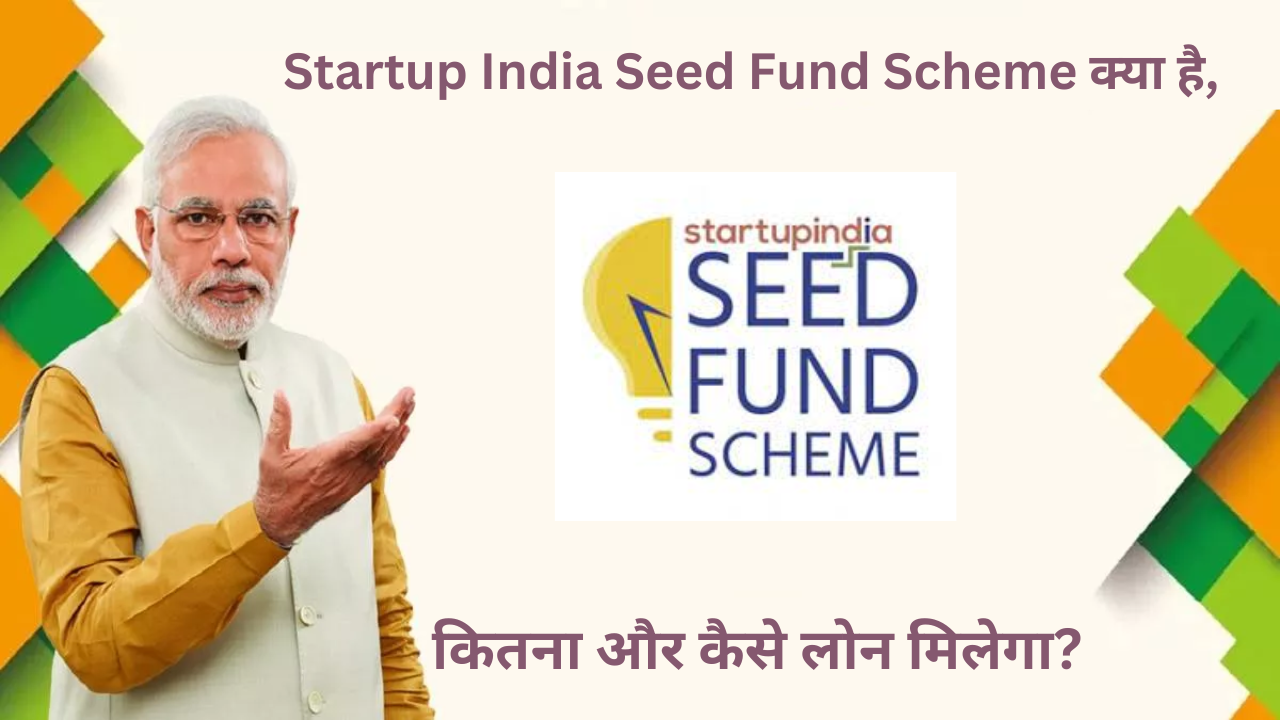 Startup India Seed Fund Scheme in Hindi | Asan Jankari